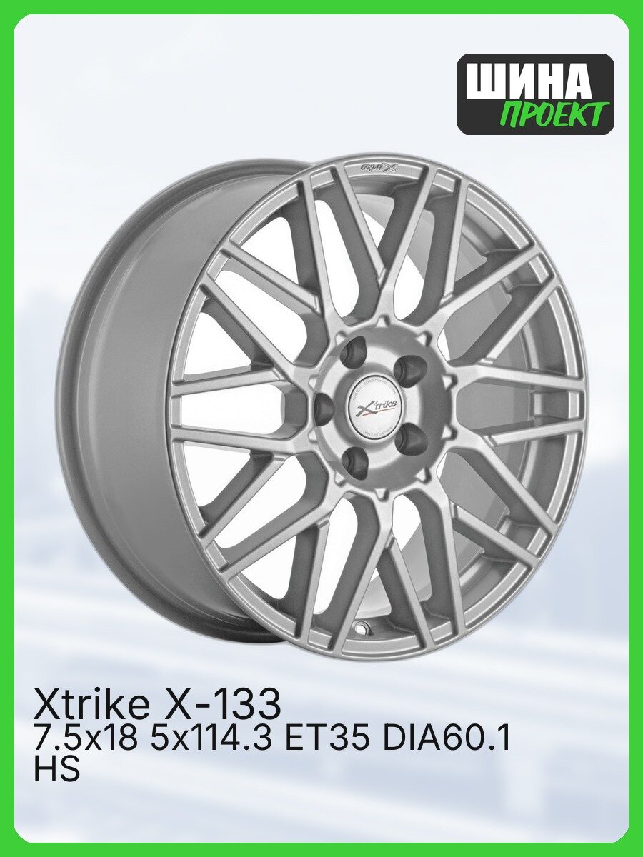 Диск литой X'trike X-133 7,5\R18 5*114,3 ET35 d60,1 HS [77580] Fb max 650 kg легкосплавный