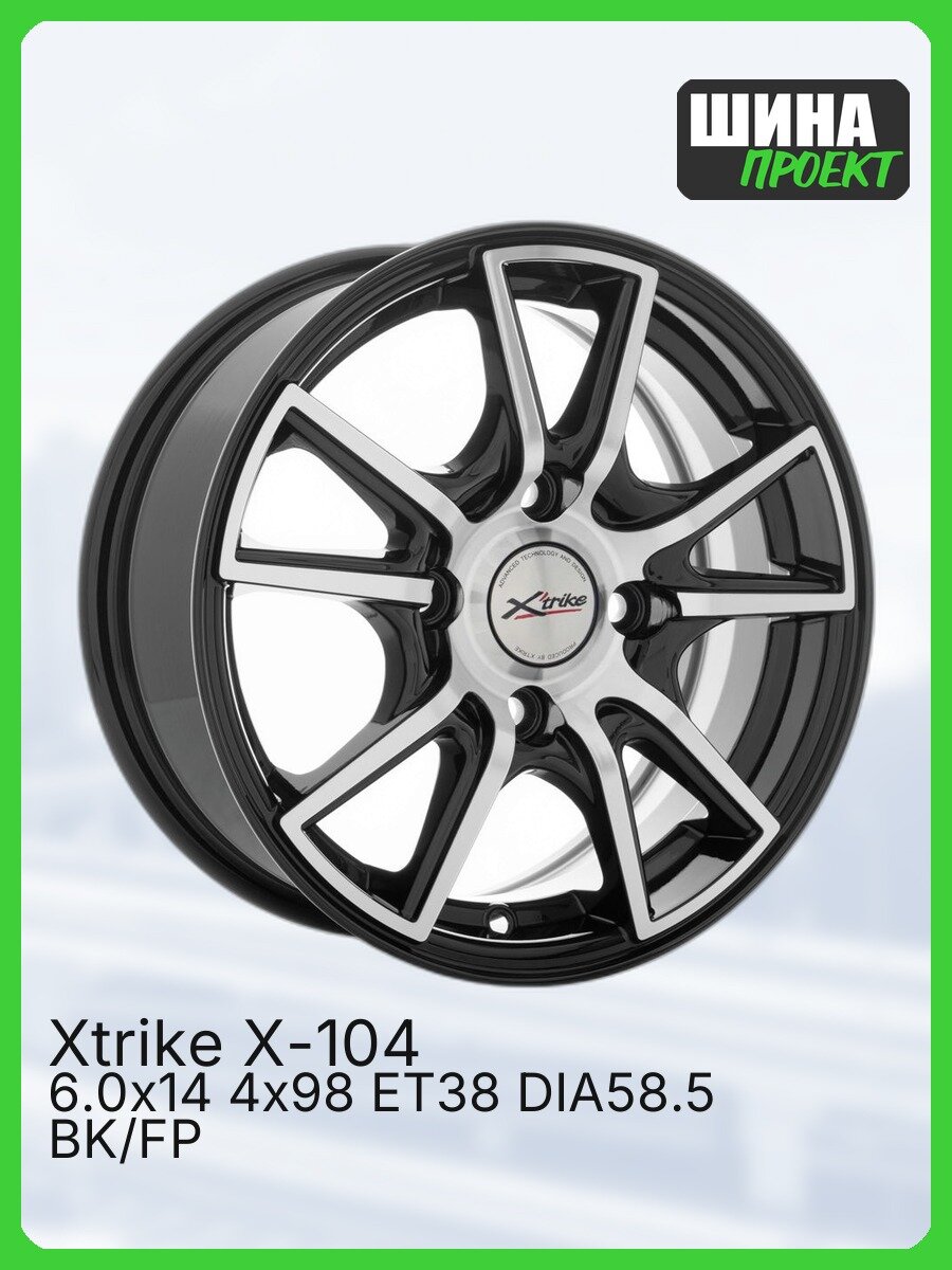 Диск литой X'trike X-104 6,0\R14 4*98 ET38 d58,5 BK/FP [30700AX] Fb max 530 kg легкосплавный