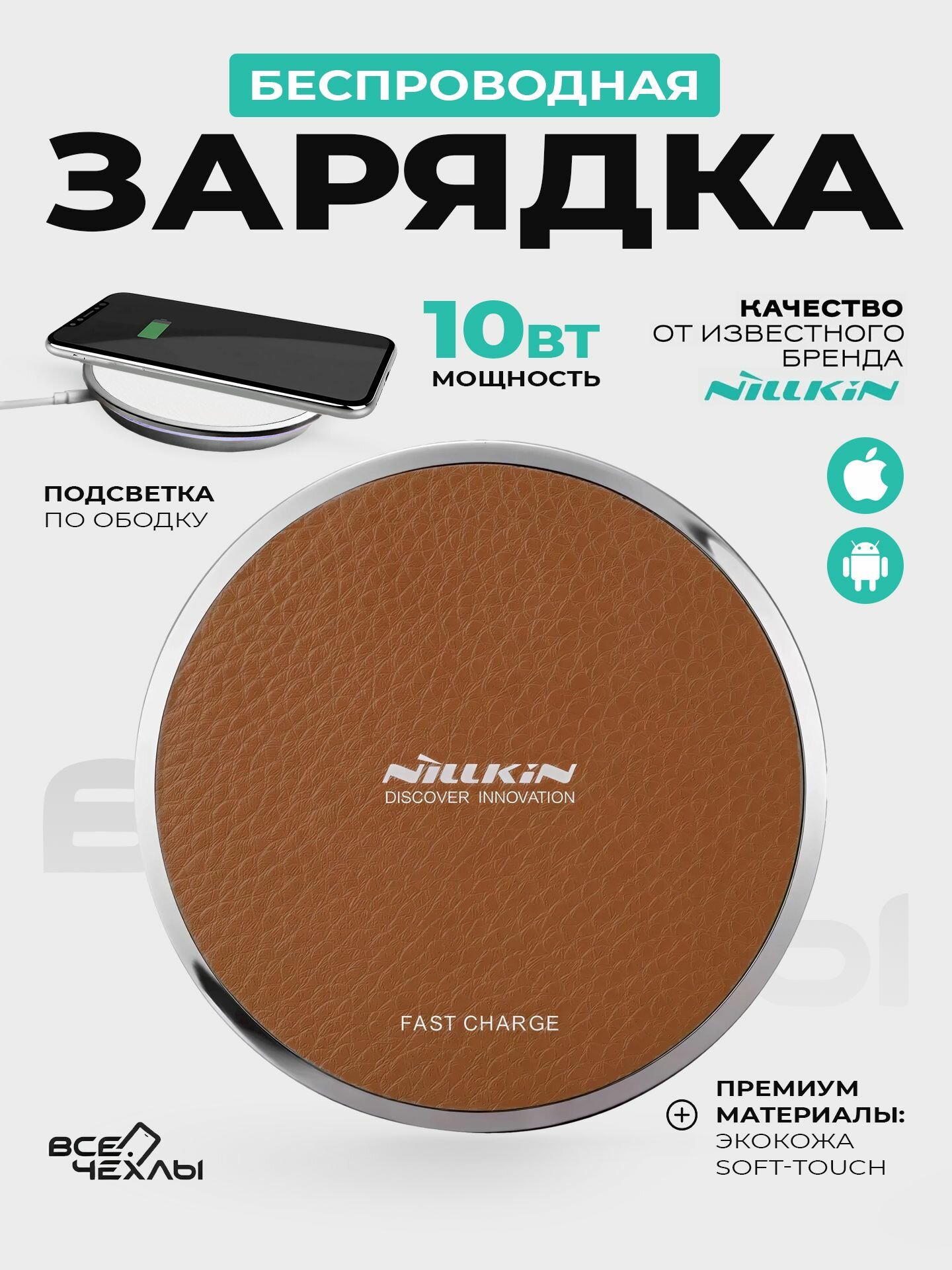 Беспроводная зарядка для iphone и Android 10W Nillkin Magic Disk 3 коричневая