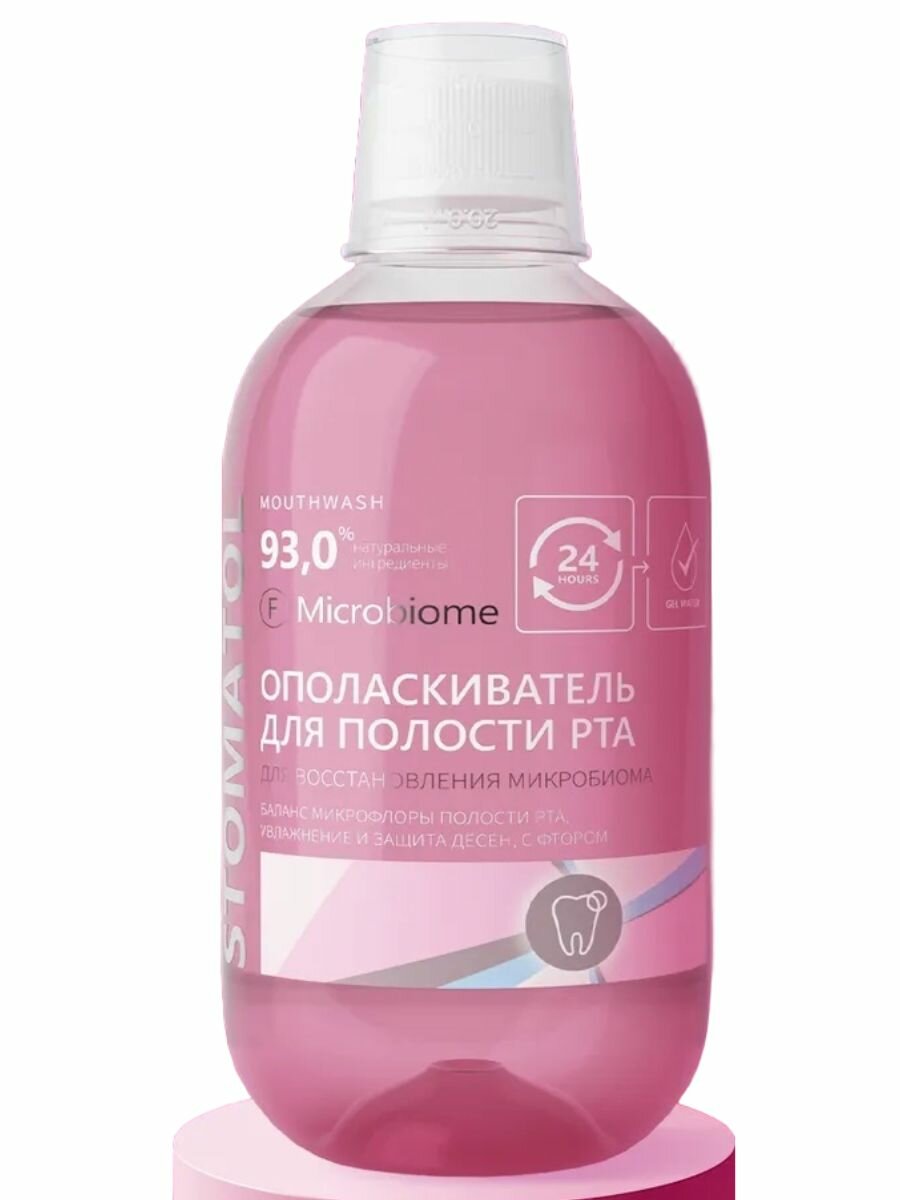 STOMATOL Ополаскиватель для полости рта Microbiome 500мл