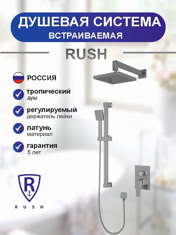 Душевой комплект Rush Thira TR3635-41 4 в 1, встраиваемый, с внутренней частью в комплекте, со смесителем, с тропическим душем, латунный, хром, глянцевый, душевая система