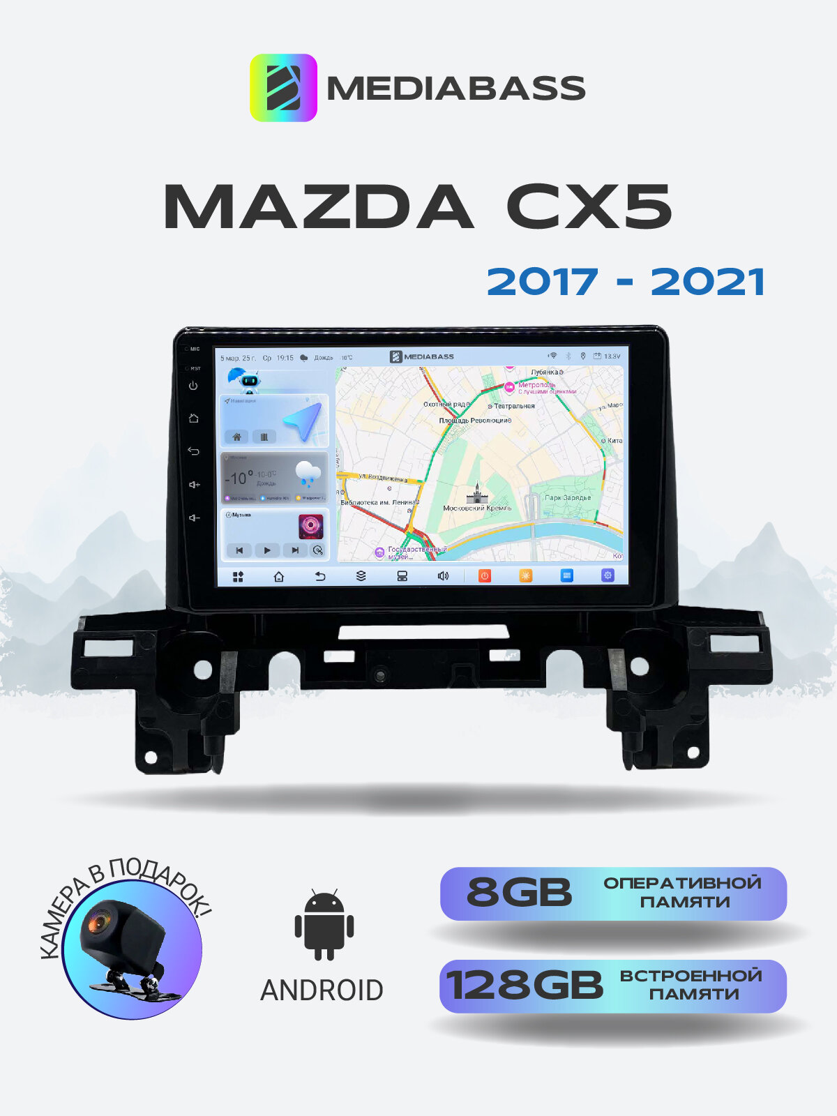Магнитола для Mazda CX5 (2017-2021). Андроид магнитола, 8/128ГБ. Мазда Сх5