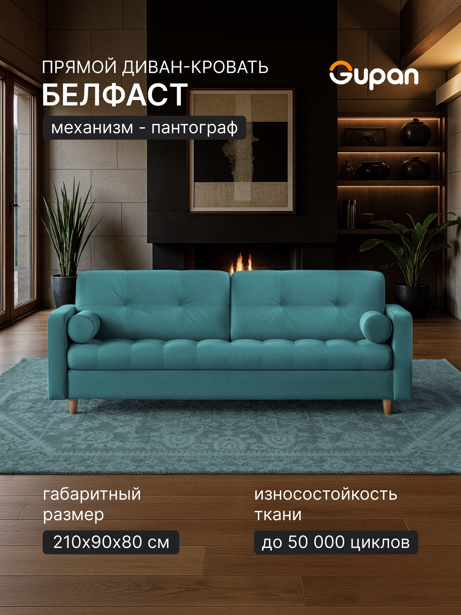 Диван кровать Gupan Белфаст Велюр Амиго Бирюзовый, раскладной, механизм пантограф, беспружинный, с ящиком для белья