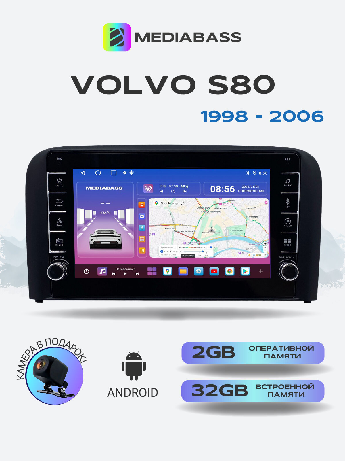 Магнитола для Volvo S80 I рест. (1998-2006). Андроид магнитола, 2/32ГБ. Вольво S80 1