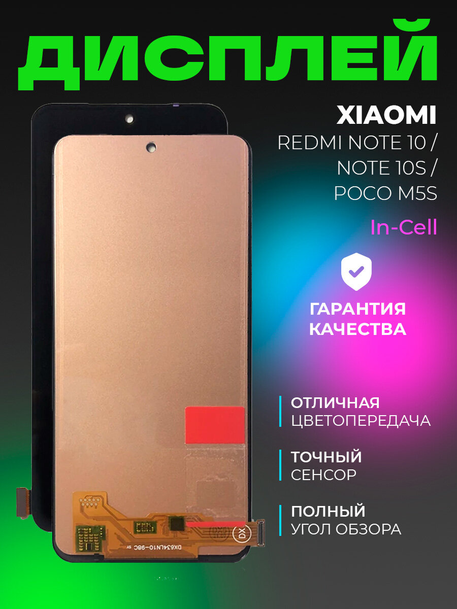 Дисплей для Xiaomi Redmi Note 10 / Note 10S / Poco M5s в сборе с тачскрином, черный