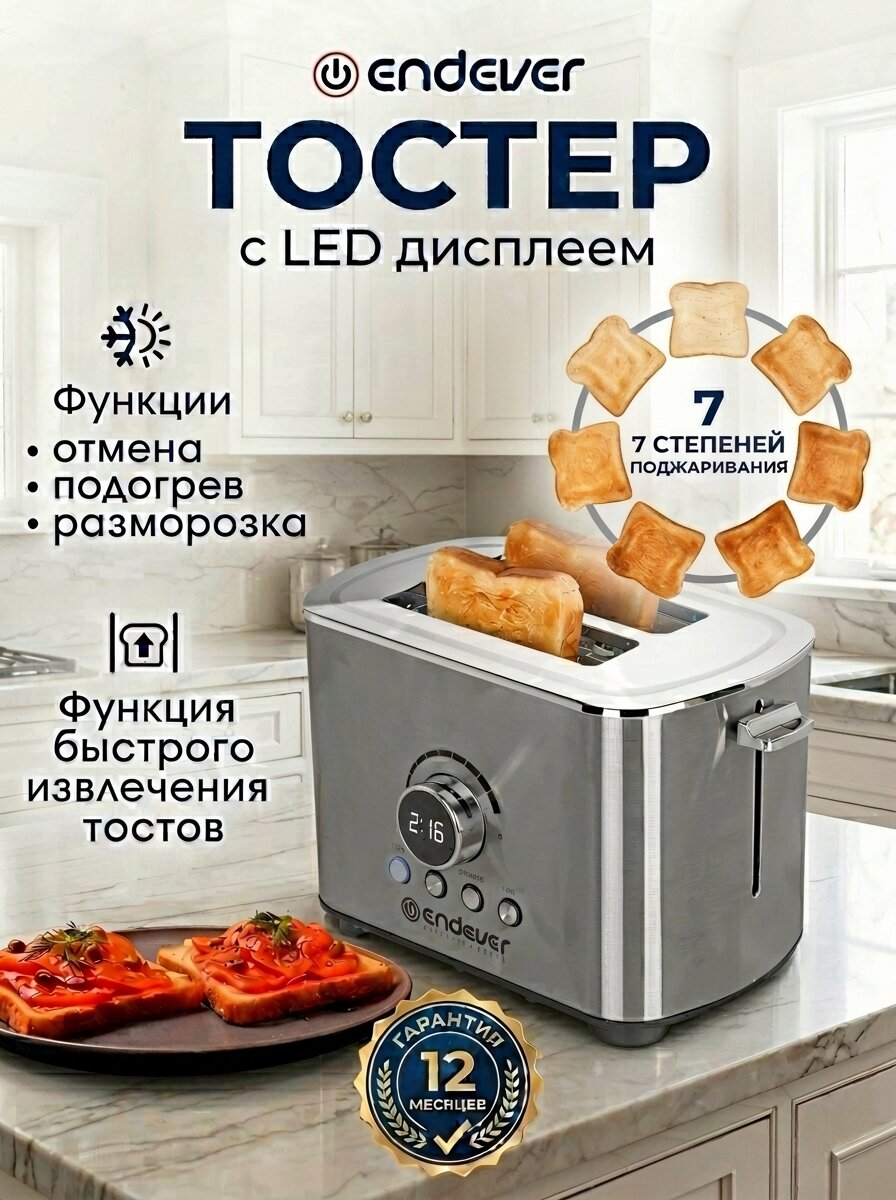 Тостер ENDEVER "SkyLine" ST-133, серебристый, 850Вт, LED дисплей, 2 отделения