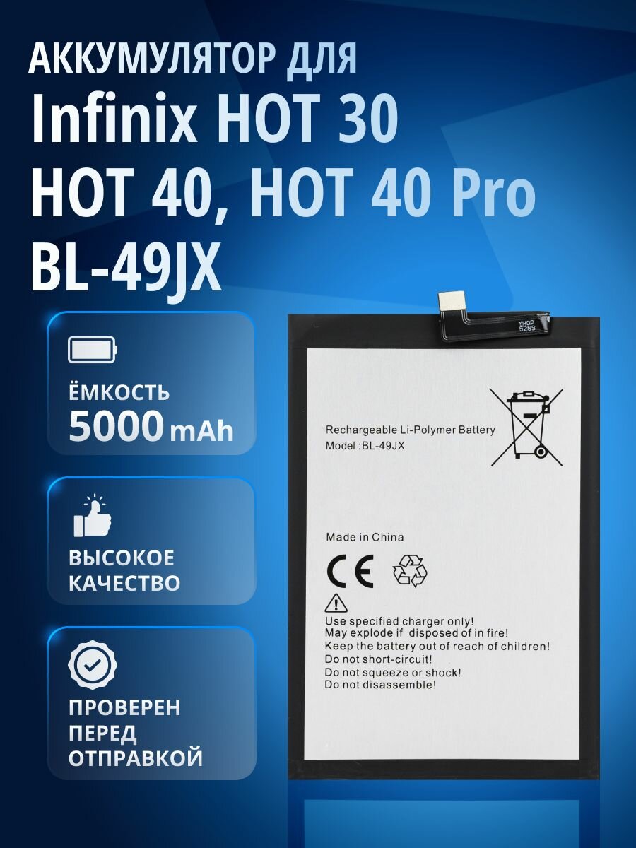 Аккумулятор BL-49JX для Infinix HOT 40 Pro, Infinix Hot 30, Infinix HOT 40, Infinix Note 11 Pro, Infinix Note 10 Pro X695