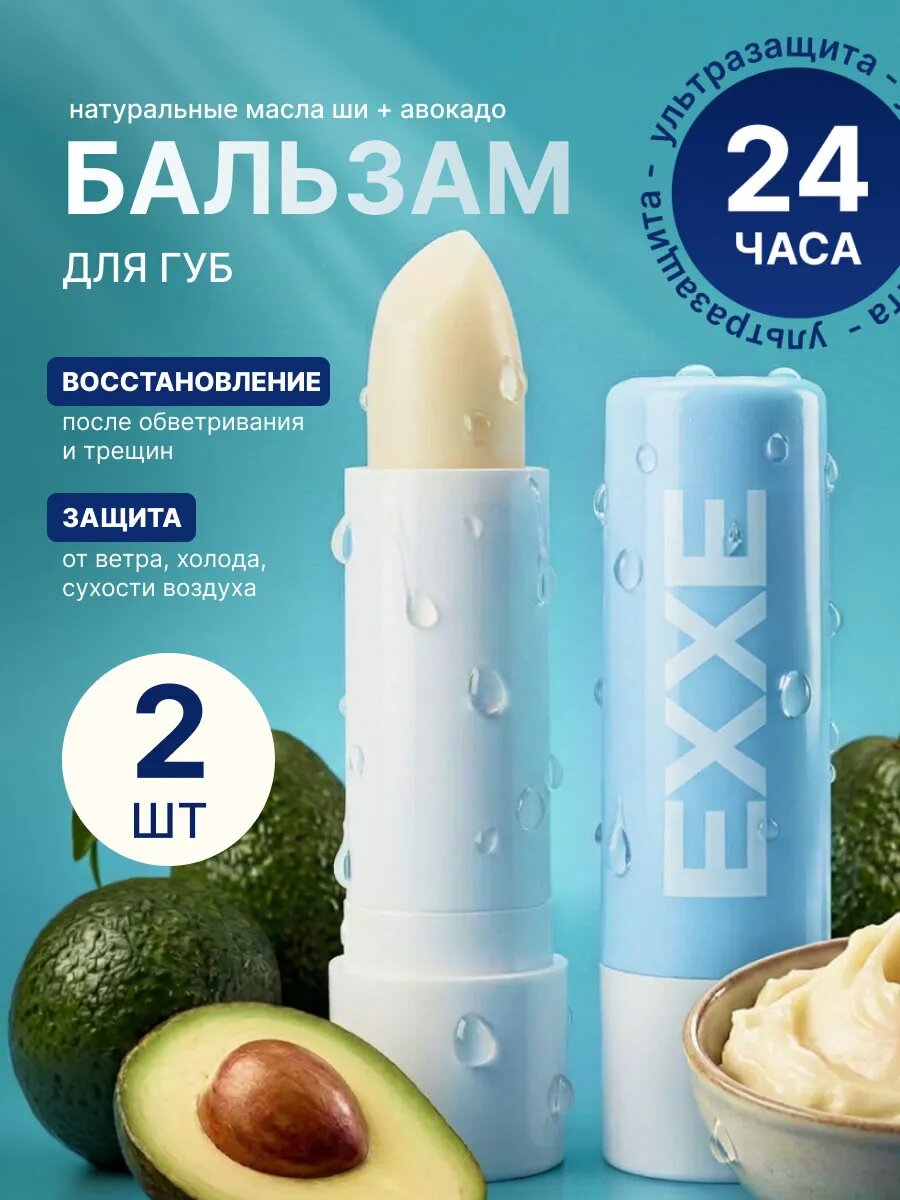 Бальзам для губ питательный бесцветный EXXE с маслом Ши набор 2шт