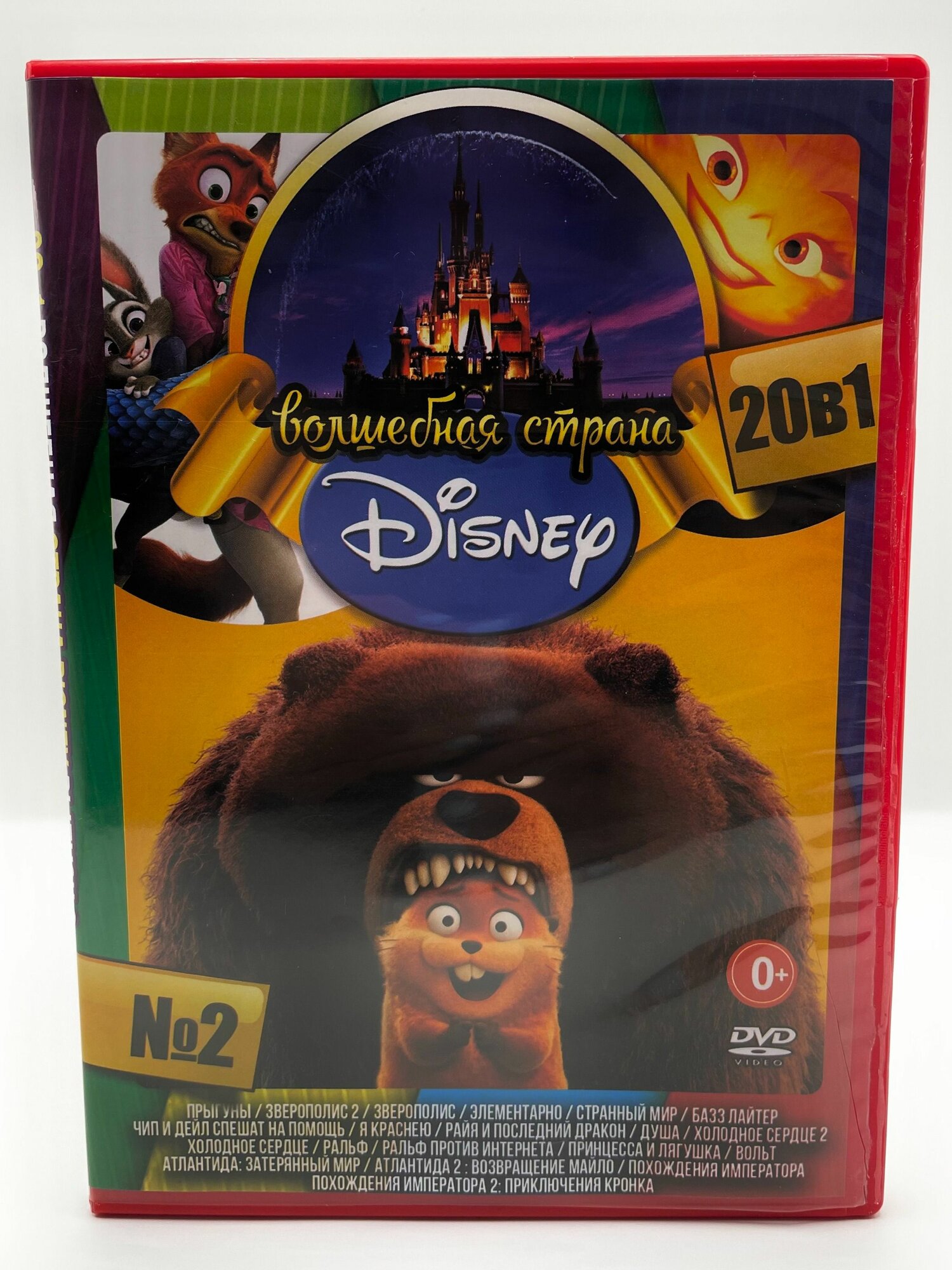 20в1 Волшебная страна Дисней - выпуск №2 - DVD диск