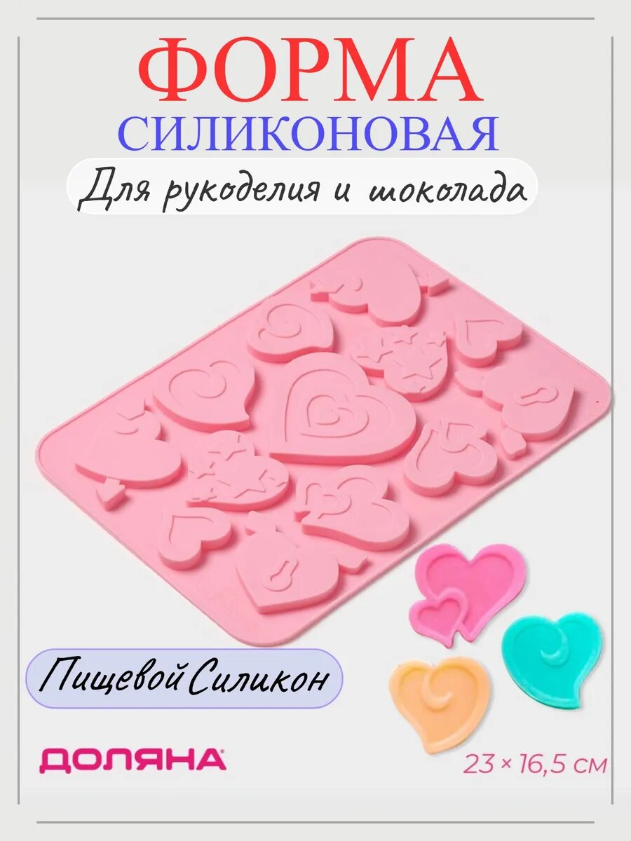 Форма силиконовая для выпечки Доляна «Амуры», 13 ячеек, 23×16,5×0,5 см, цвет светло-розовый