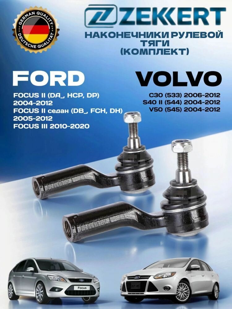 Рулевые наконечники, для Ford Focus и Volvo, металл, комплект 2шт
