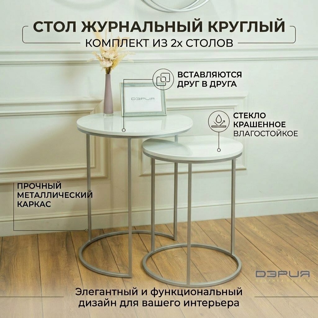 Стол журнальный "Дуо высокий", металлический каркас, ЛДСП, 60х60х73 см