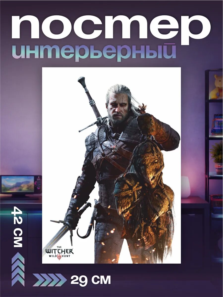 Постер на стену интерьерный игра The Witcher 3 Wild Hunt