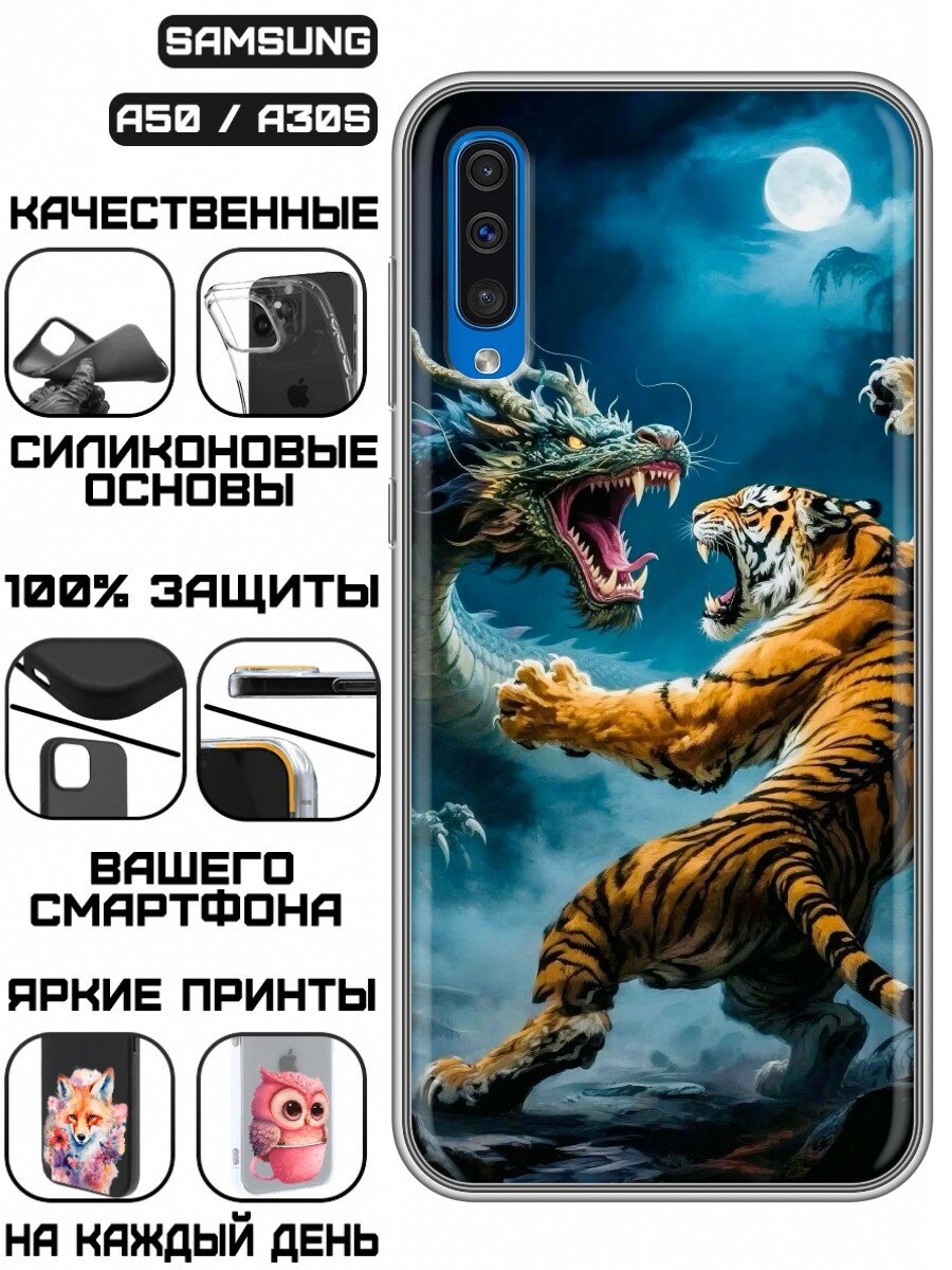 Чехол для Samsung Galaxy A50, Samsung Galaxy А30s с принтом Тигр (Самсунг Галакси А50, Самсунг Галакси А30s)