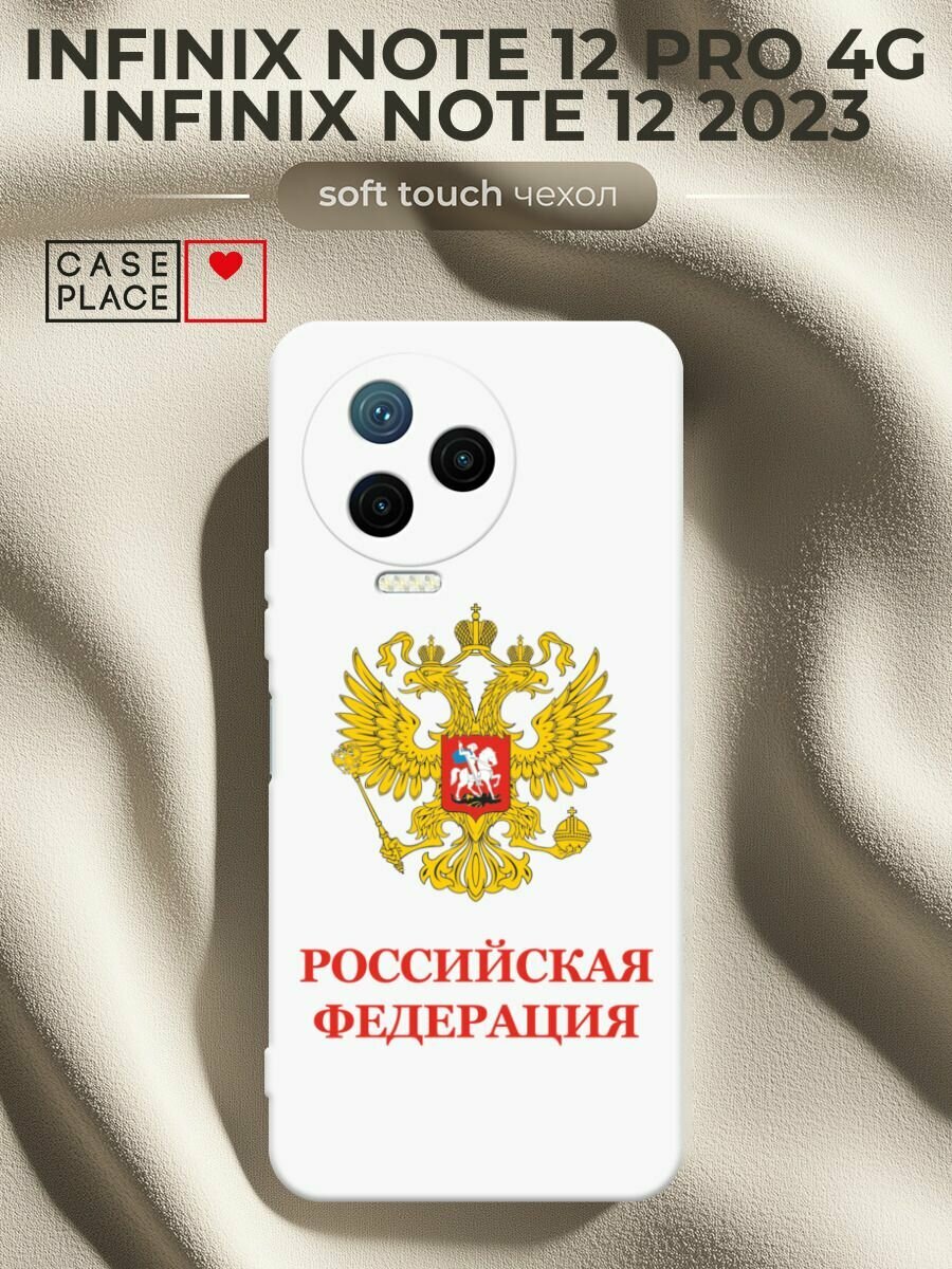 Чехол на Infinix Note 12 Pro 4G/Note 12 2023 / Инфиникс Нот 12 Про 4G/Нот 12 2023 с принтом Герб России красная надпись