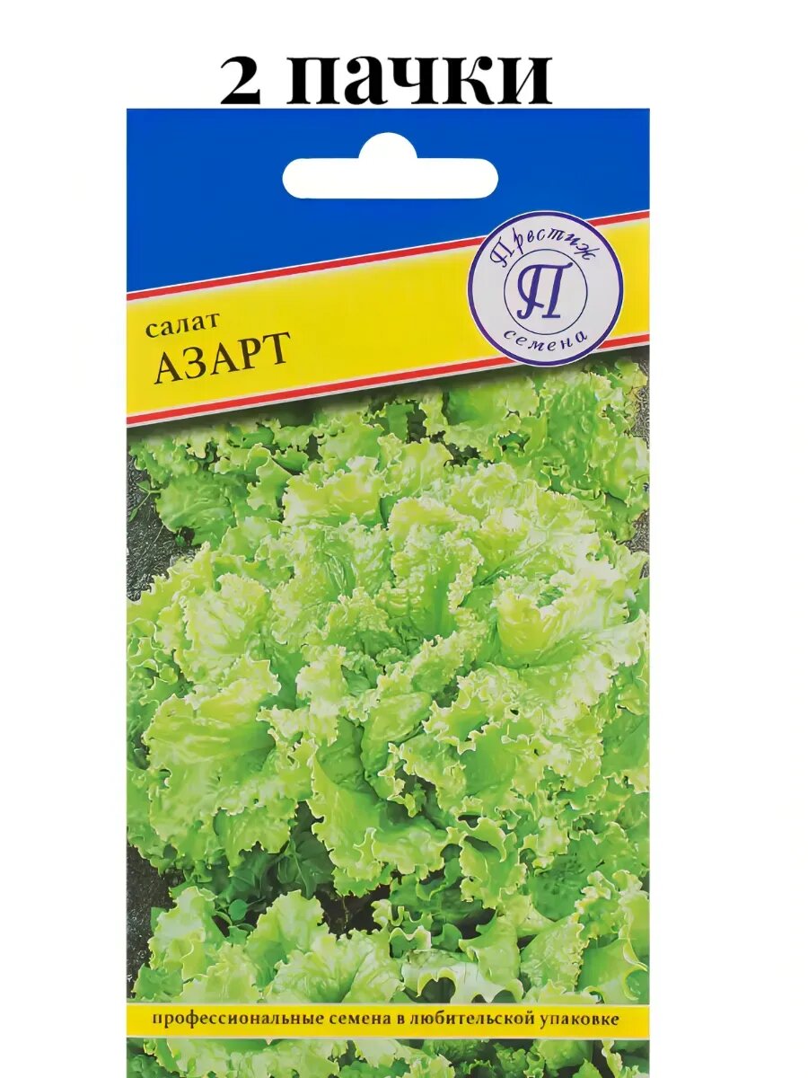Семена Салат Азарт (2 упаковки)