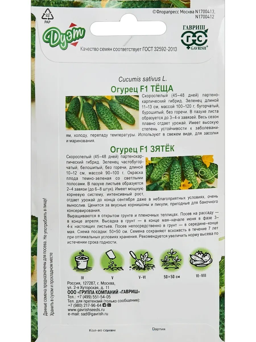 Семена огурец Зятек-Теща — фото 1