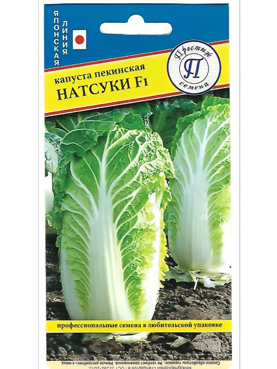 Семена Капуста пекинская «Натсуки»