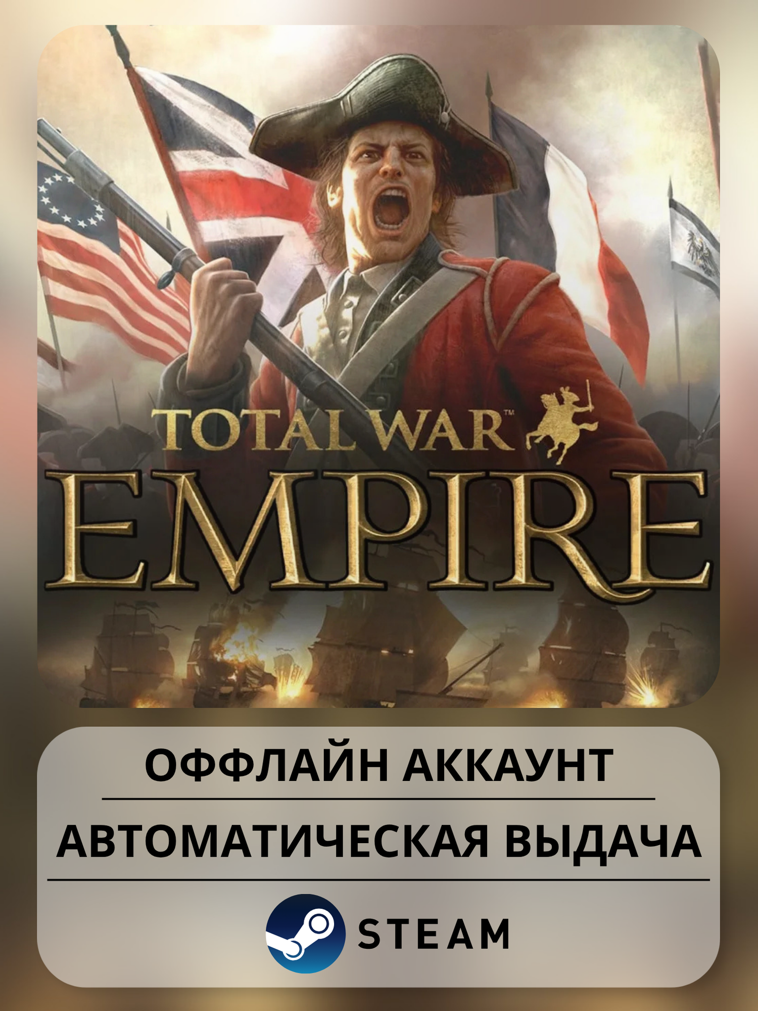 Empire: Total War | Оффлайн аккаунт | Игра для ПК Windows | Steam