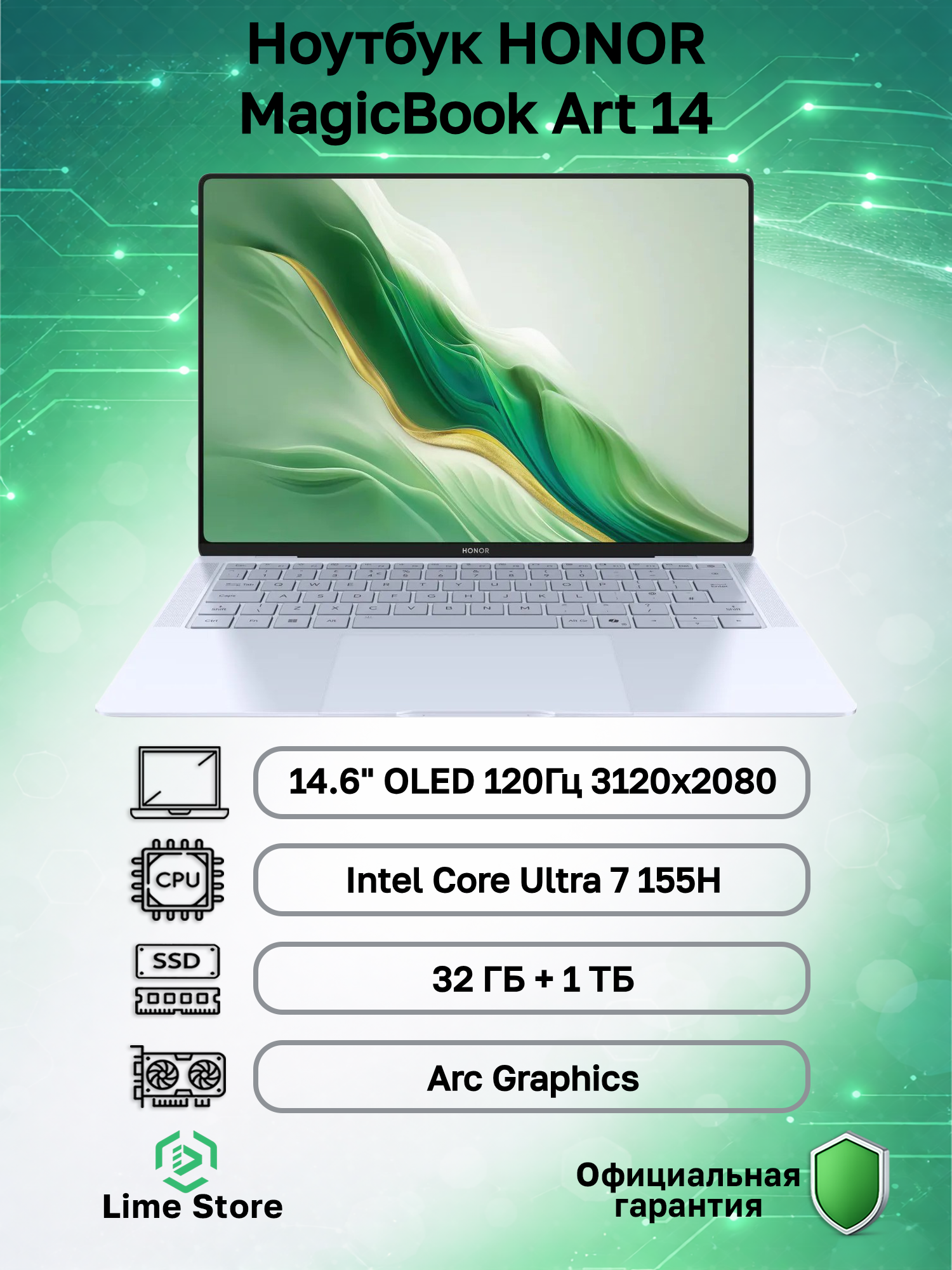 Ноутбук HONOR MagicBook Art 14 Intel Core Ultra 7 155H, 32ГБ, 1 тбгб, Intel Arc Graphics, 14.6" 3120x2080 120Гц OLED, Windows 11 Home (5301AKXJ)