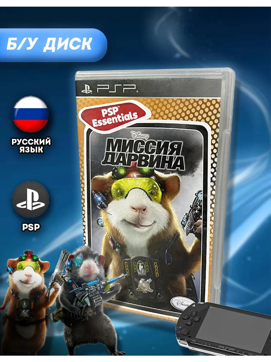 Миссия Дарвина для PSP