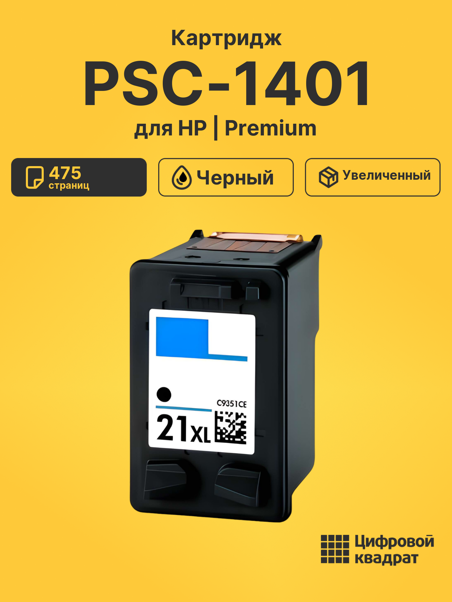 Картридж для HP PSC-1401 (21XL), DeskJet 3938, DeskJet 3940, DeskJet D1311, DeskJet D1320, DeskJet D1330