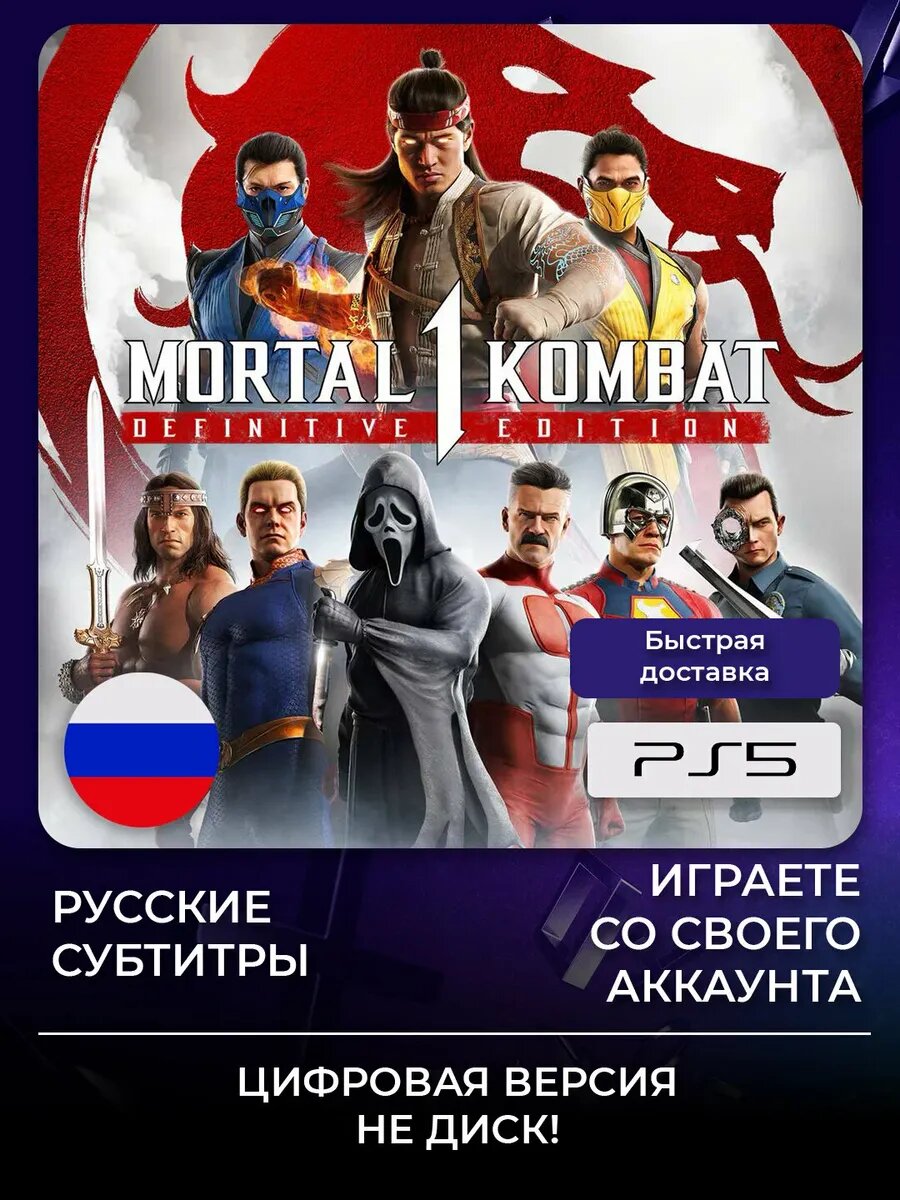 Mortal kombat 1 Definitive для Playstation 5 (PS5) п3