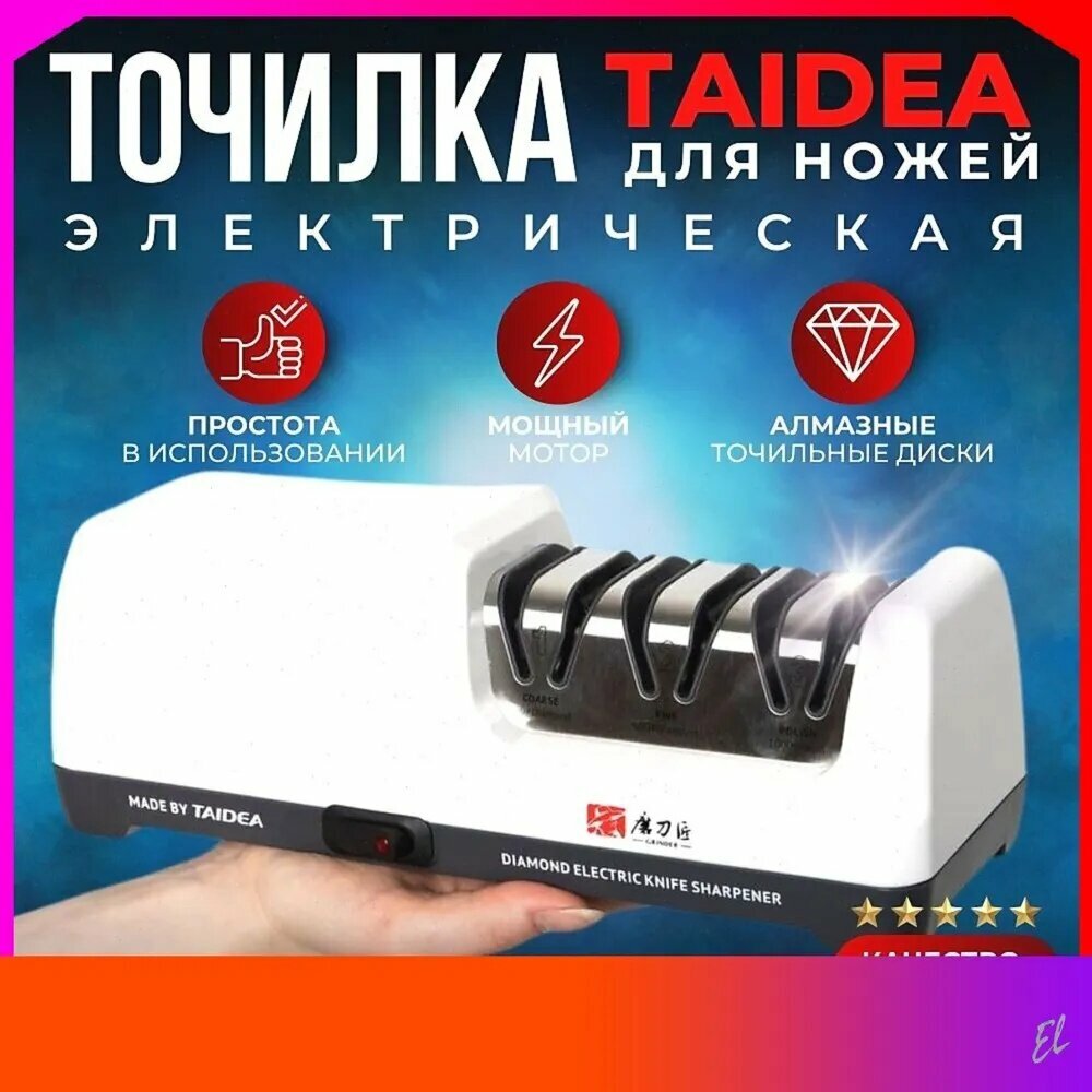 Эксклюзивная электроточилка Taidea TG2202