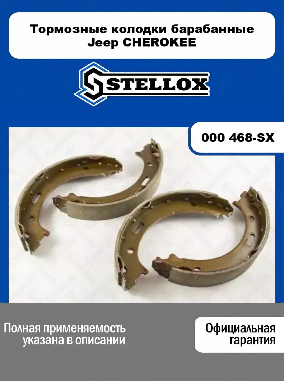 Тормозные колодки барабанные Jeep CHEROKEE 000 468-SX, STELLOX