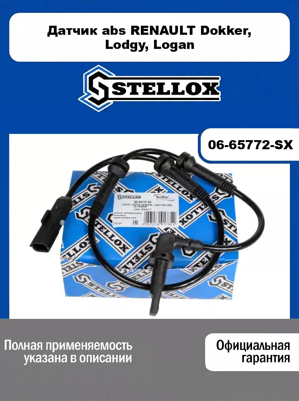 Датчик abs RENAULT Dokker, Lodgy, Logan 06-65772-SX, STELLOX
