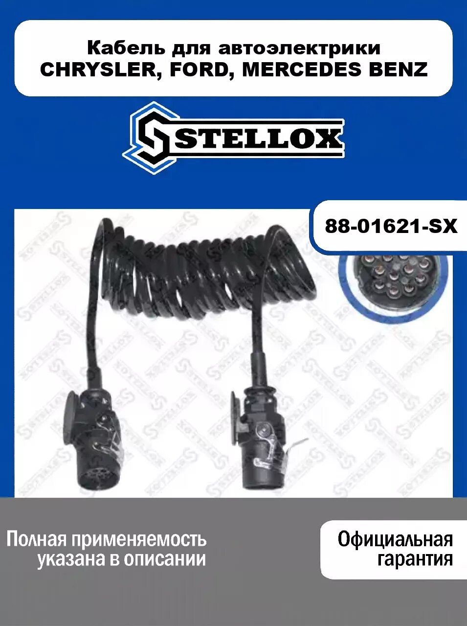 Кабель для автоэлектрики CHRYSLER, FORD, MERCEDES BENZ 88-01621-SX, STELLOX