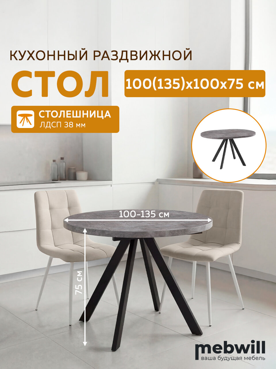 Стол раздвижной Мамадома Рондо М D100, ЛДСП, Дымчатая керамика/Черный
