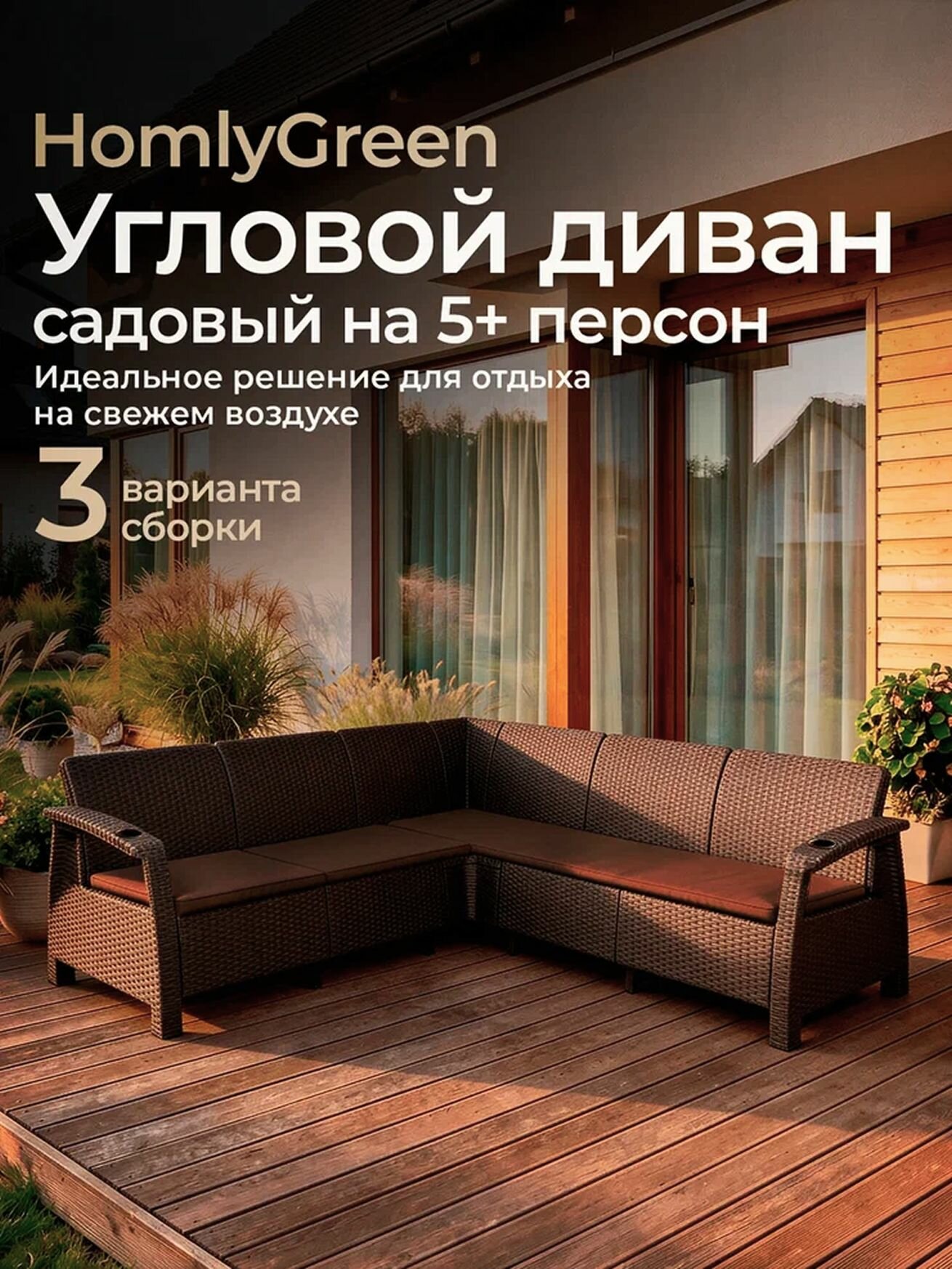Диван садовый Ротанг угловой 200x200x79 см, мокко (+подушки коричневого цвета)