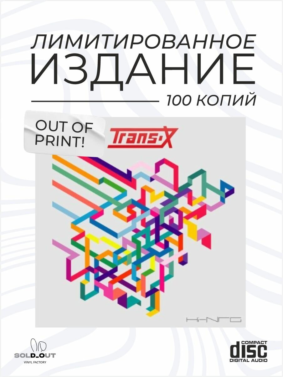 Компакт-диск Trans-X Hi-NRG (CD)