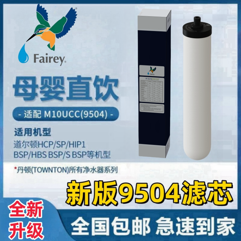 Фильтрующий элемент Fairey подходит для оригинального водоочистителя Dalton M10 BSP 0.9 UCC 9504, аксессуары для