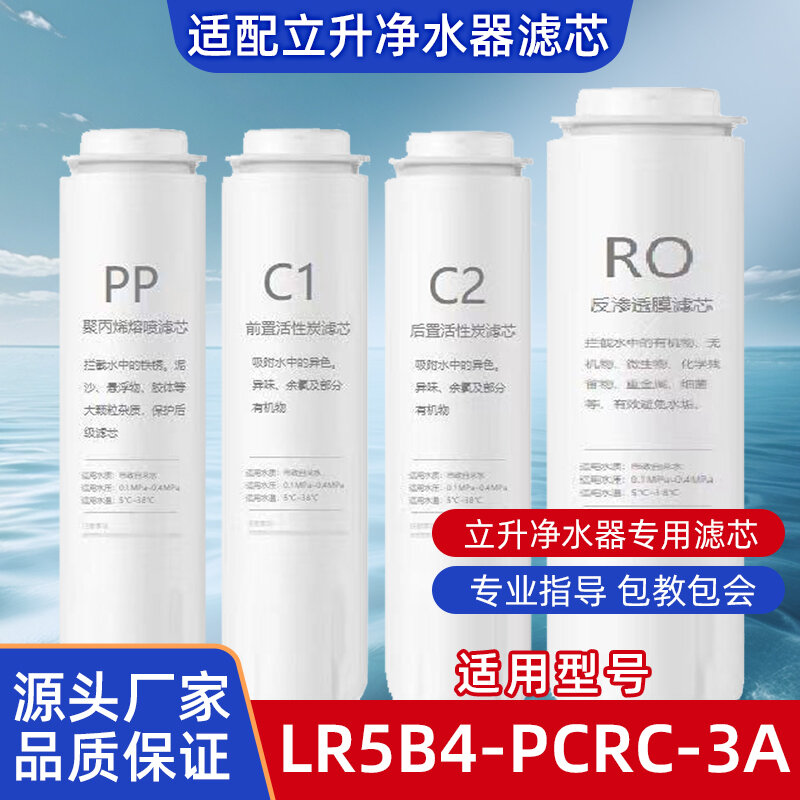 Совместим с водоочистителем Lifespan LR5B4-PCRC-3A, универсальным фильтрующим элементом LH7A-1I, фильтрами C1/C2/PP,
