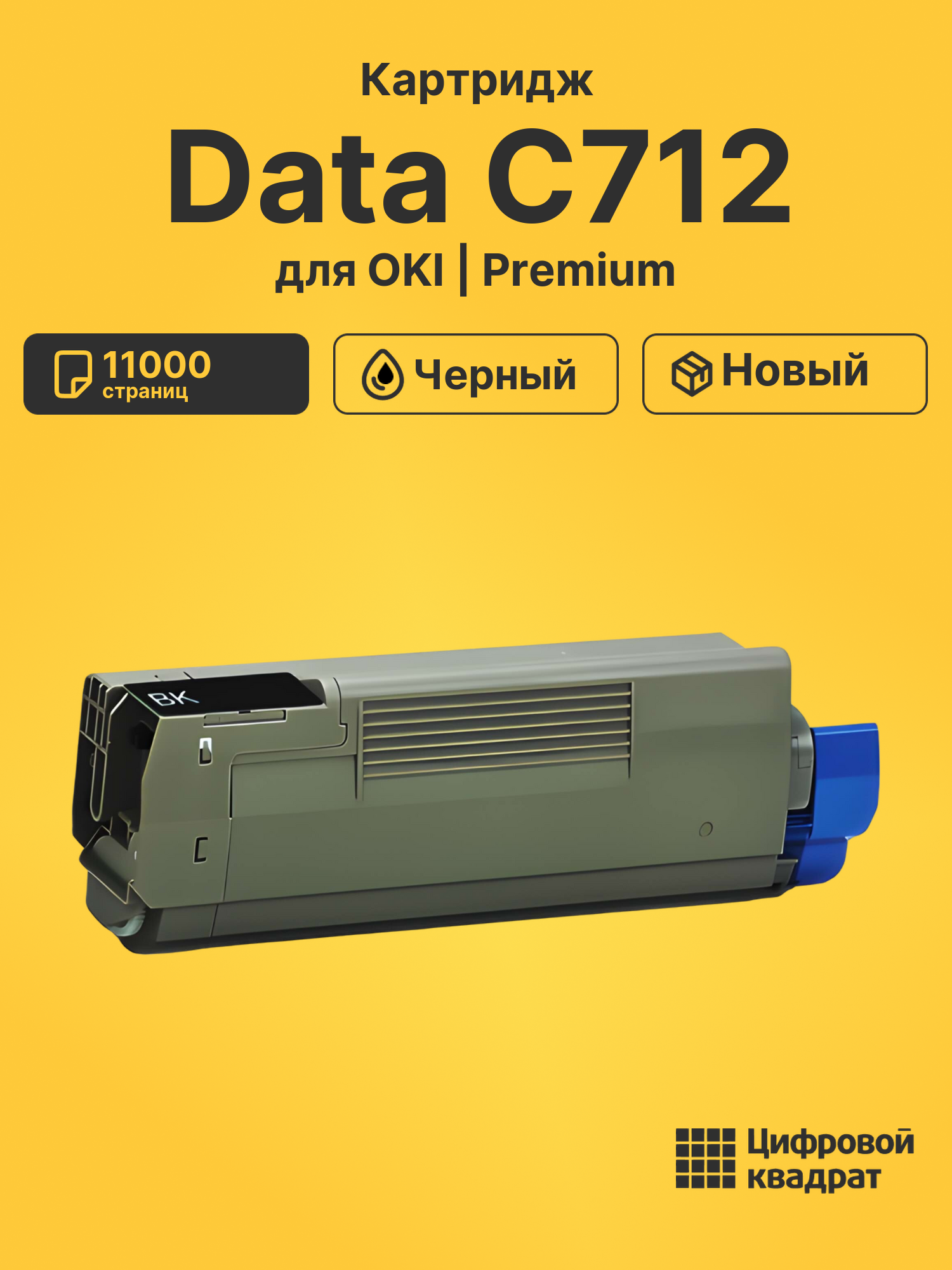 Картридж для OKI Data C712 (C712) 11000 страниц черный совместимый