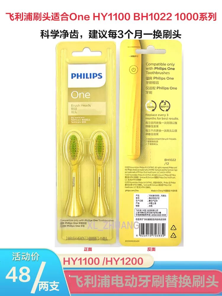 Сменная насадка для электрической зубной щетки Philips подходит только для оригинальных мягких щетинок серии One HY1100