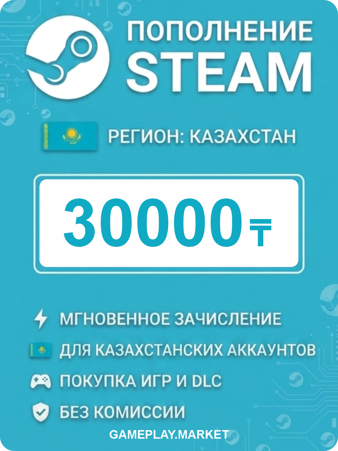 Пополнение Steam Казахстан 30000 KZT / Подарочная карта / Top-Up Steam Kazakhstan 30000 KZT