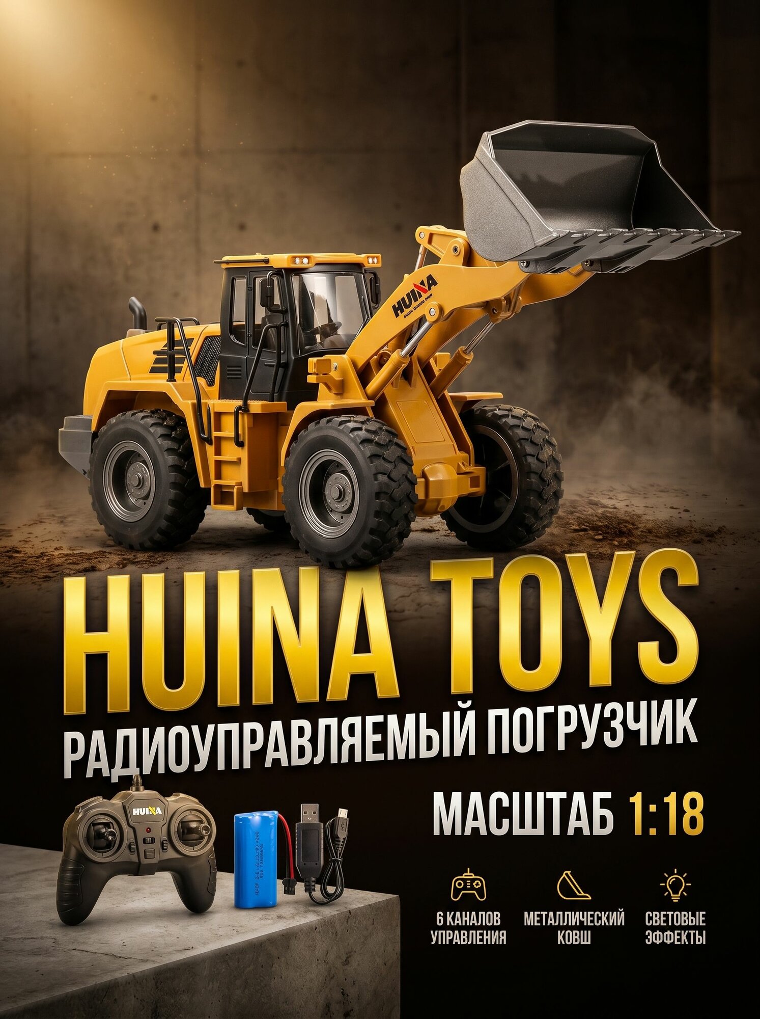 Радиоуправляемый погрузчик бульдозер с паром 1:18