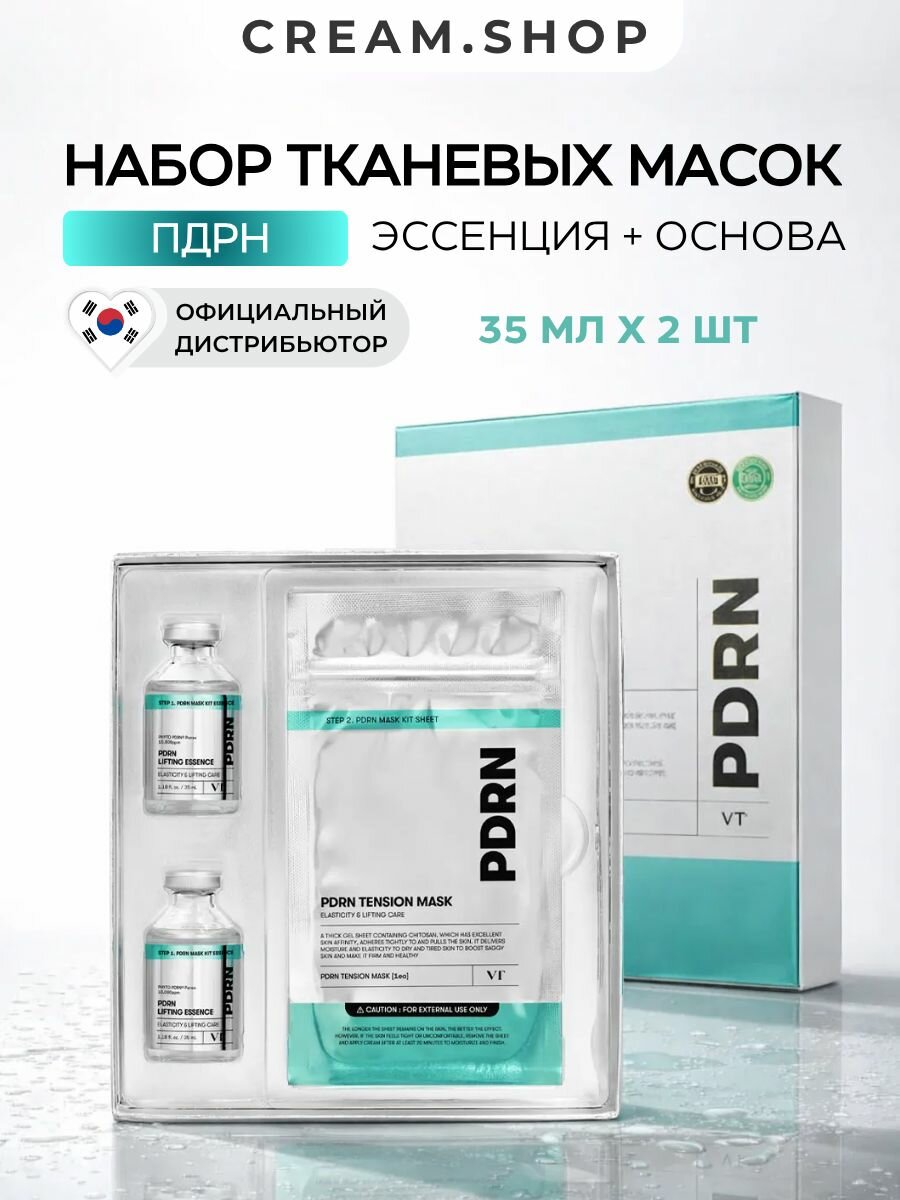 VT Cosmetics Маски для лица тканевые набор, от морщин, с пдрн / PDRN, 2 шт