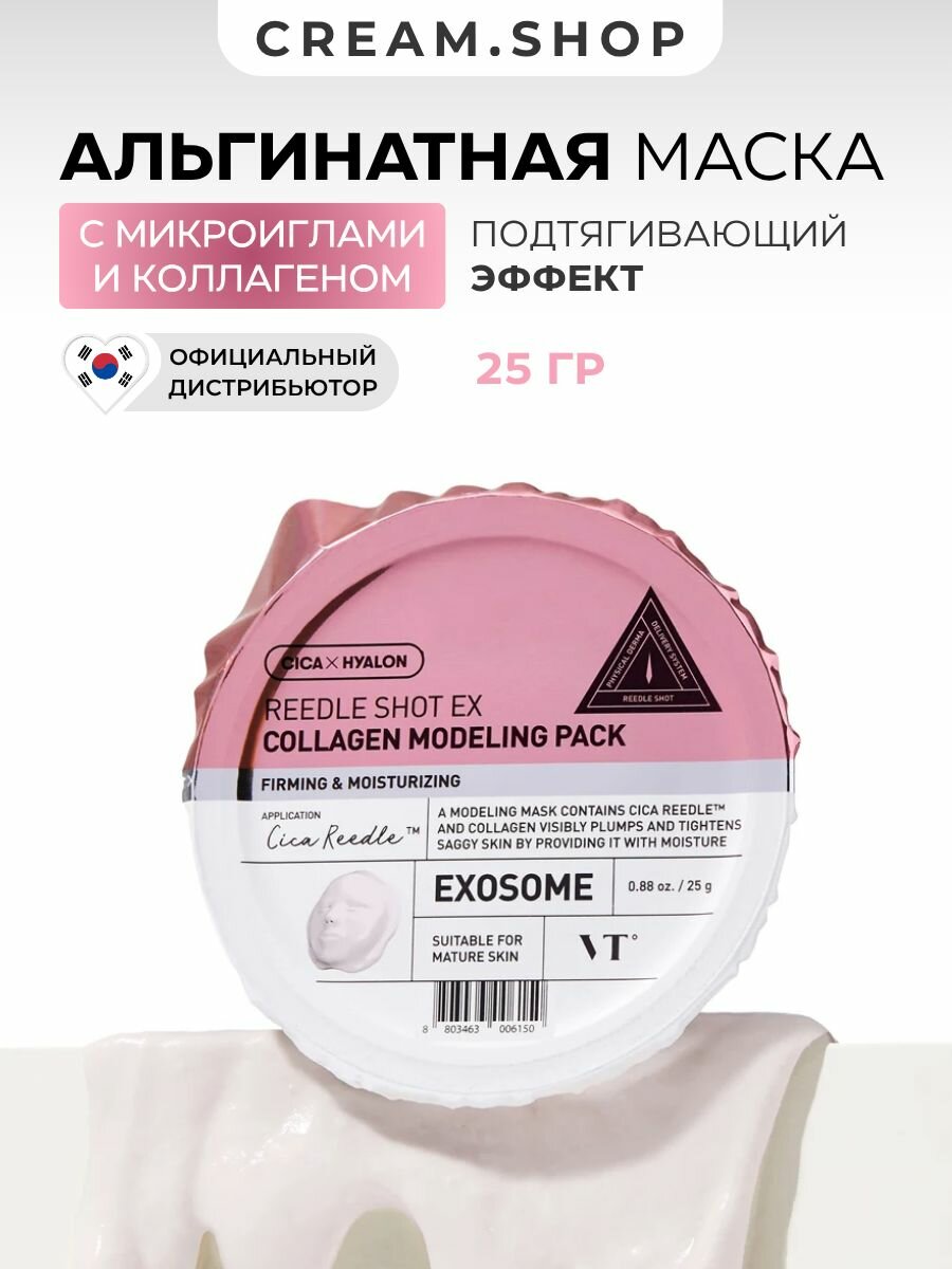 VT Cosmetics Альгинатная маска для лица, лифтинг, от морщин, с микроиглами и коллагеном, 25 мл