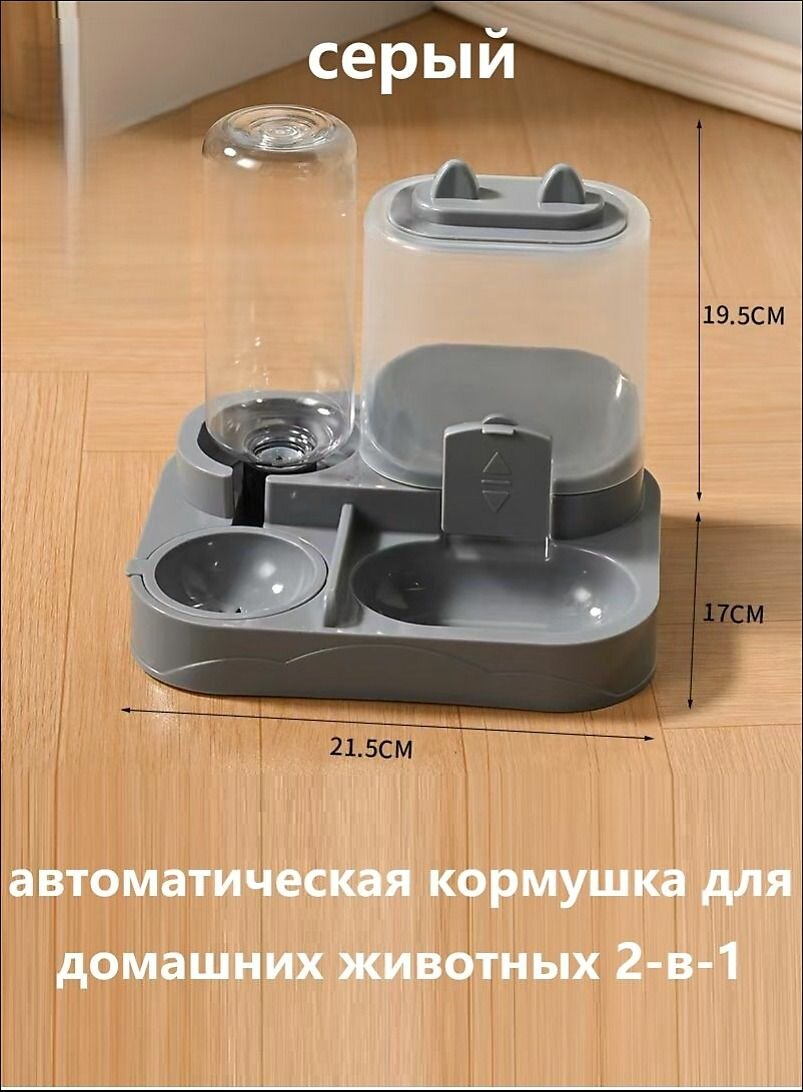 Автоматическая кормушка для домашних животных 2-в-1, поилка для воды, подходит для собак и корм для кошек сухой