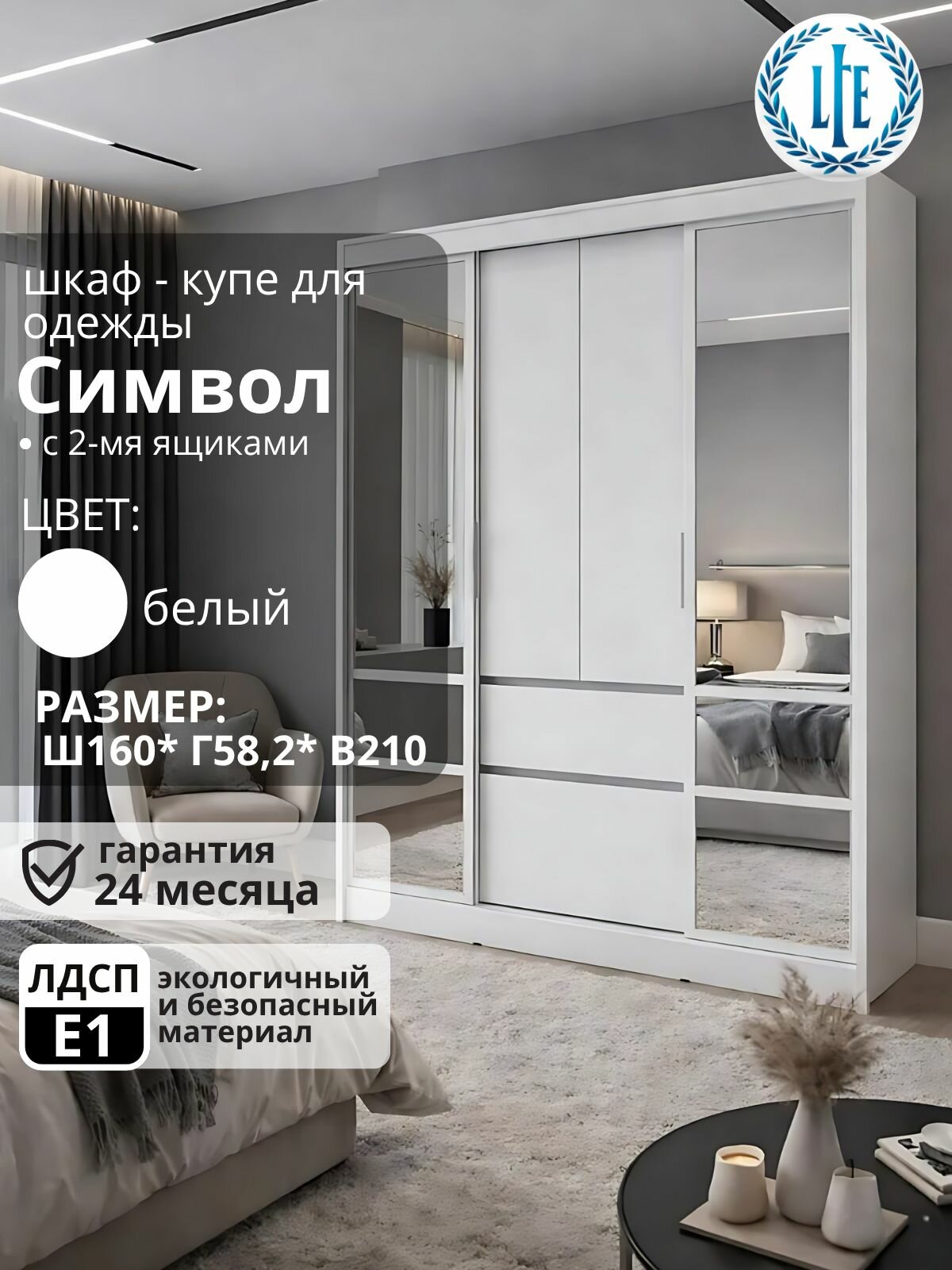 Шкаф-купе для одежды Символ, с зеркалом, белый, 160х58.2х210 см