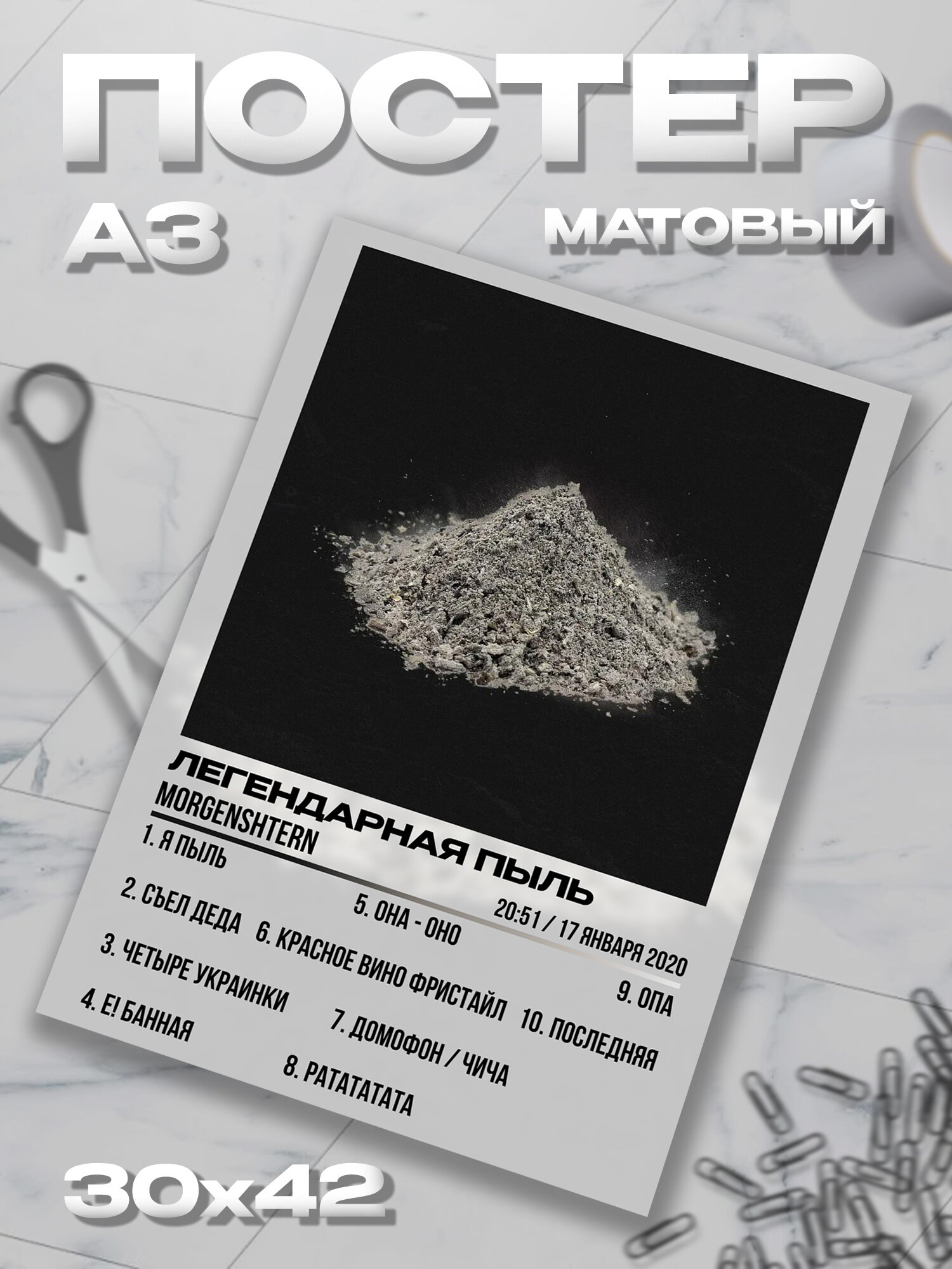 Плакат А3 Morgenshtern* Моргенштерн постер / 30*42