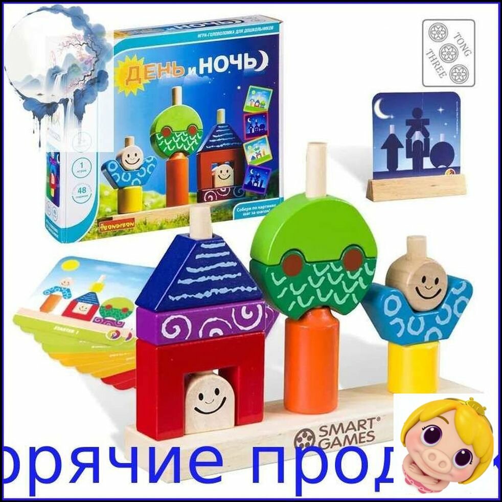 Развивающая игрушка для детей день И ночь деревянная головоломка сортер, пирамидка геометрические фигуры для малышей