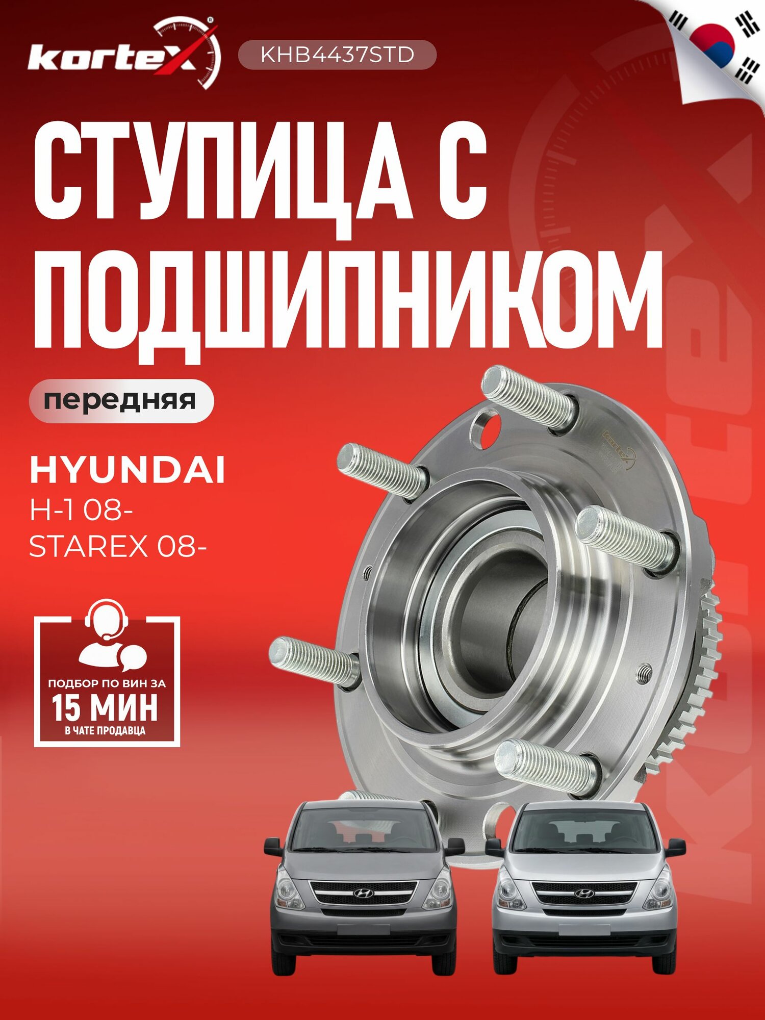 Ступица с подшипником передняя Хендай H-1 WH1156, SN1074, RL1461