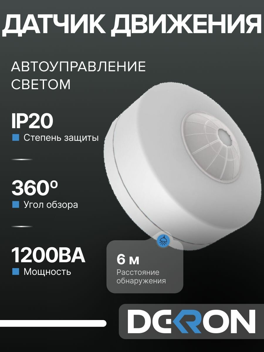 Датчик движения 220В, 1200Вт. IP20, 6м, 360 градусов, инфракрасный, уличный для освещения