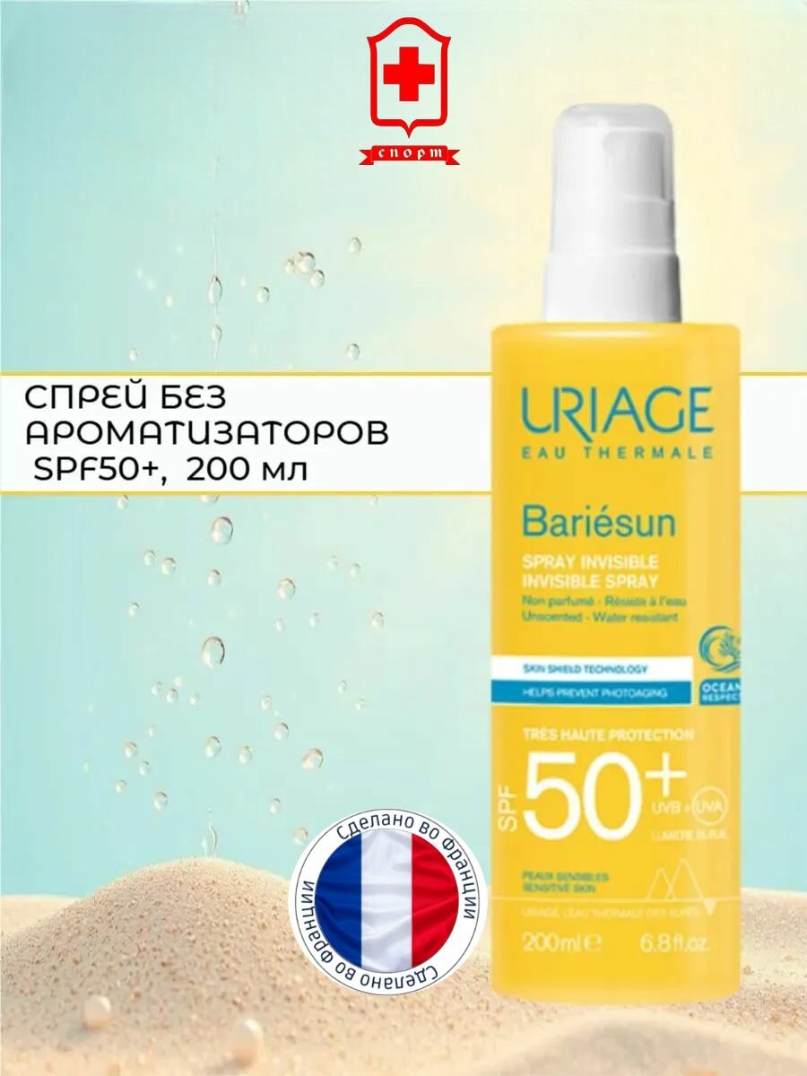 Урьяж Барьесан спрей без ароматизаторов SPF 50+ , 200 мл водостойкий, солнцезащитный для лица и тела