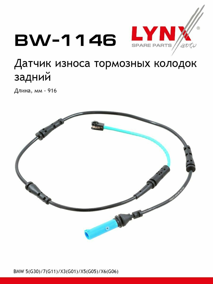 Датчик износа тормозных колодок BMW задний (LYNXauto)